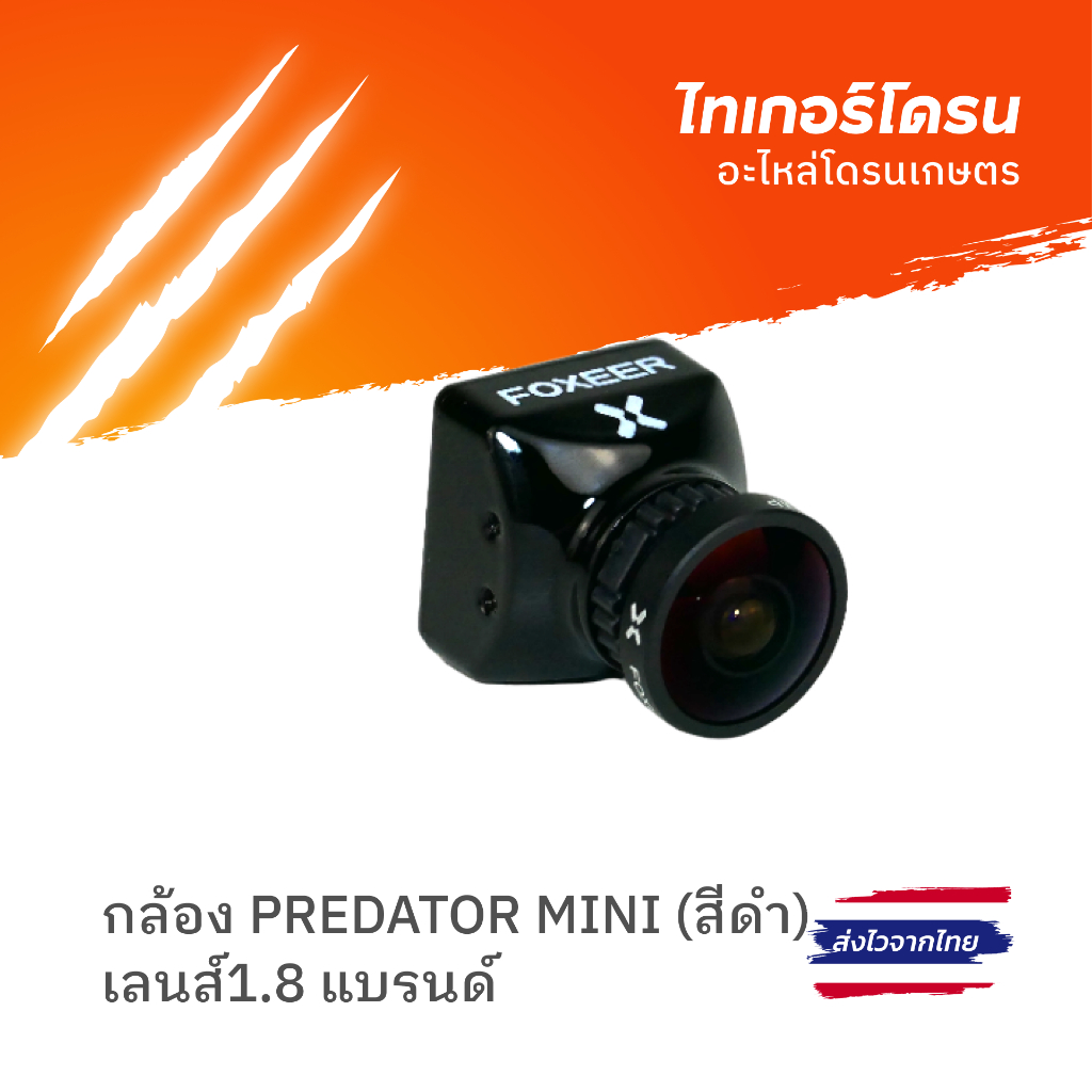 กล้องมุมมองบุคคลที่1 FPV เลนส์1.8 แบรนด์ PREDATOR MINI (สีดำ)/PREDATOR ...