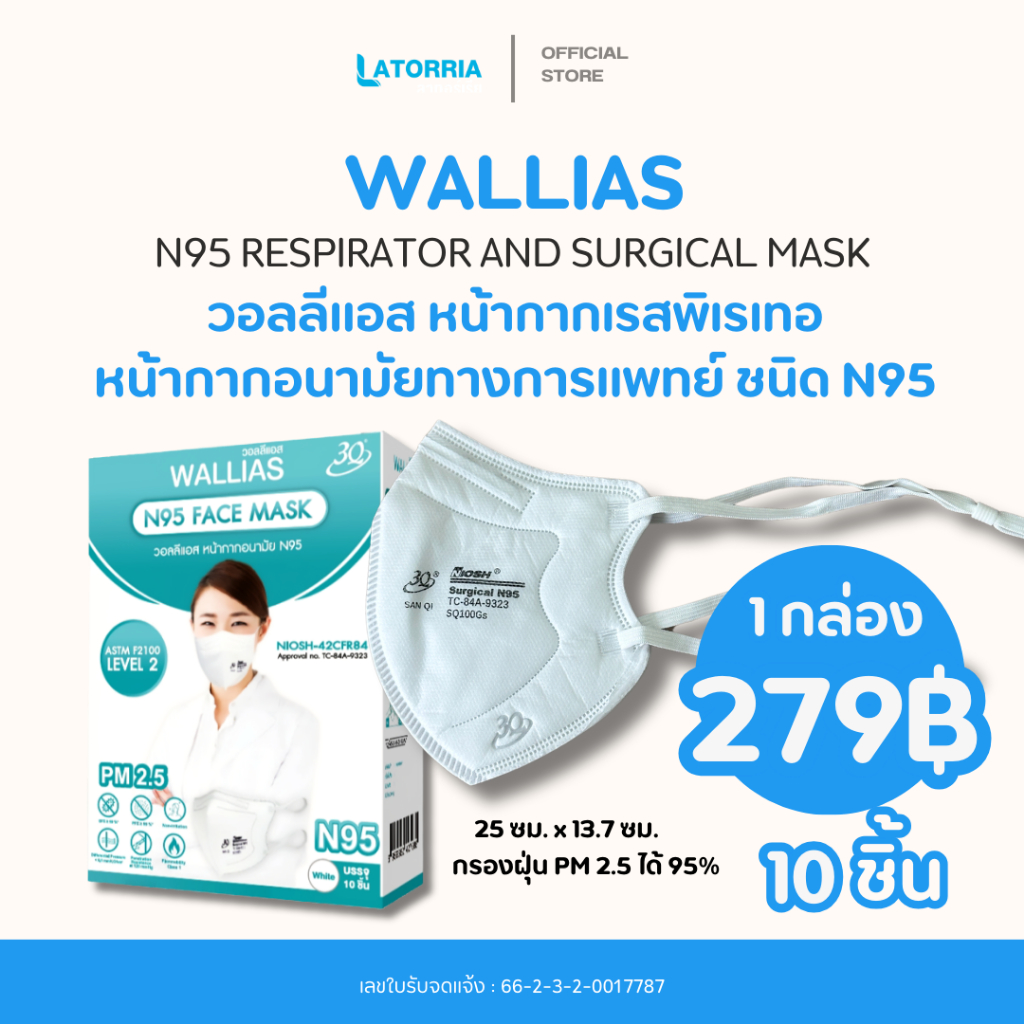 N95 แบบ10ชิ้น/20ชิ้น Face Mask ยี่ห้อ Wallias NIOSH (คุณภาพป้องกันสูงสุด) หน้ากากอนามัยป้องกัน ...