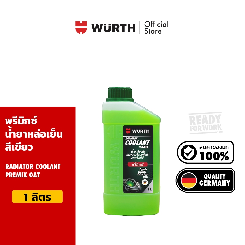 Wurth Radiator Coolant Premix OAT พรีมิกซ์น้ำยาหล่อเย็น สูตรพร้อมใช้งาน ...