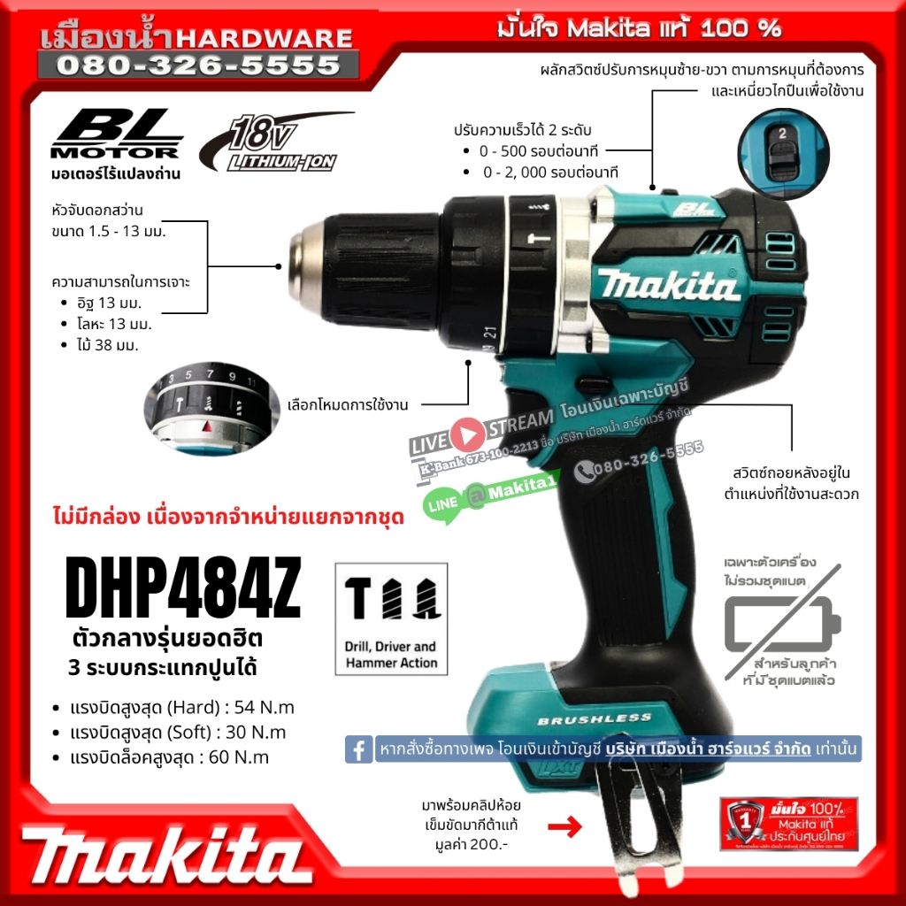 Makita รุ่น DHP484 สว่านกระแทก สว่านกระแทกไร้สาย 3 ระบบ 18V (ตัวเปล่า ...