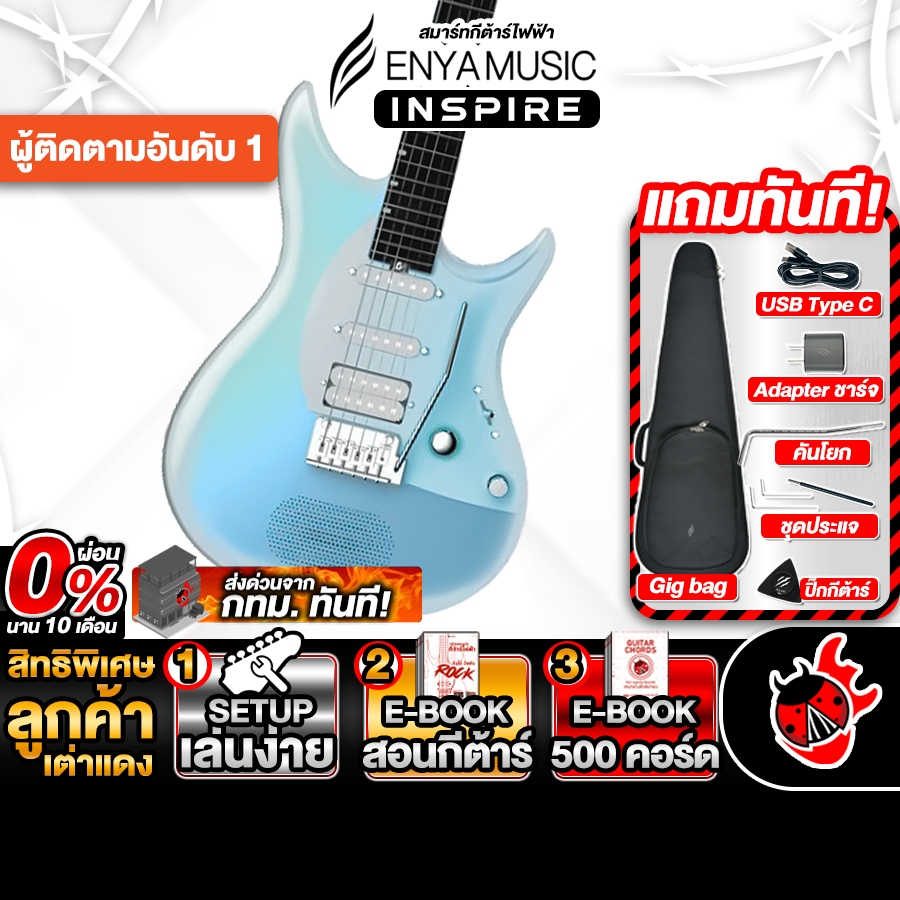 Enya Inspire Light Blue สมาร์ ทกีต้าร์ไฟฟ้า Enya Smart Electric Guitar ...