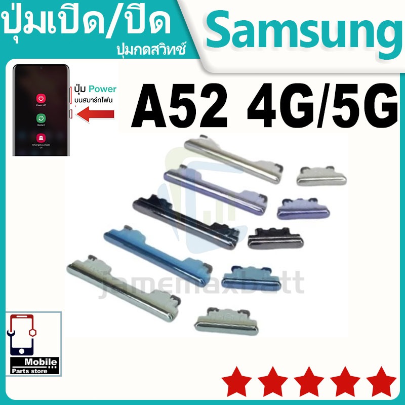 ปุ่มสวิตช์ภายนอก ปุ่มเปิด/ปิด Samsung A52 4G/5G ปุ่มเปิดปิด ปรับระดับเสียงขึ้นลง ON OFF+ ปุ่ม ...