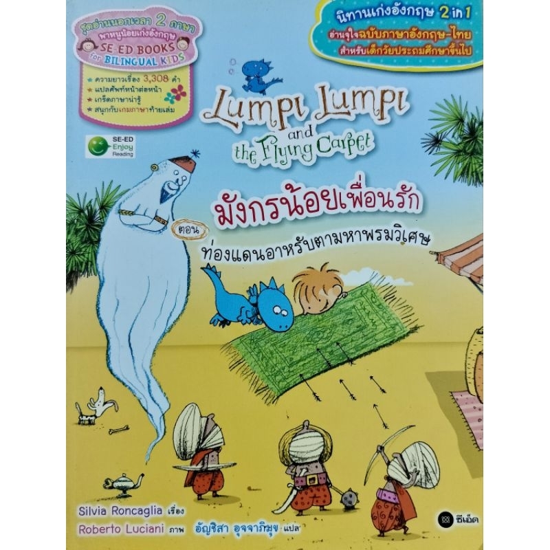 หนังสืออ่าน 2 ภาษา อังกฤษ-ไทย สำหรับเด็กประถมศึกษาขึ้นไป เรื่อง Lumpi ...