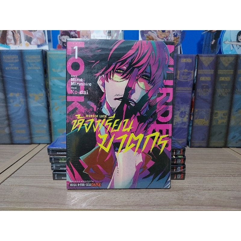 มังงะ MURDER LOCK ห้องเรียนฆาตกร 1-5 จบ | Shopee Thailand