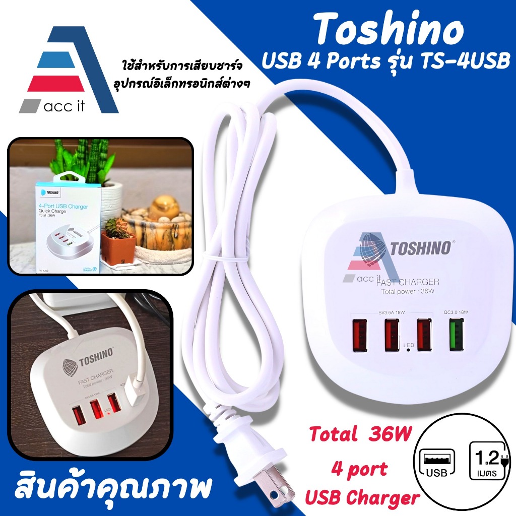 Toshino USB 4 Port Fast Charger ปลั๊ก USB 4ช่อง 38w รองรับ การชาร์จเร็ว ...