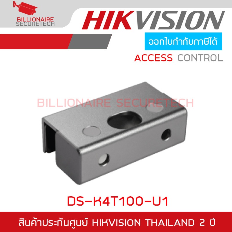 HIKVISION DS-K4T100-U1 Bolt Electric Lock Bracket ขาสำหรับใช้กับชุด ...