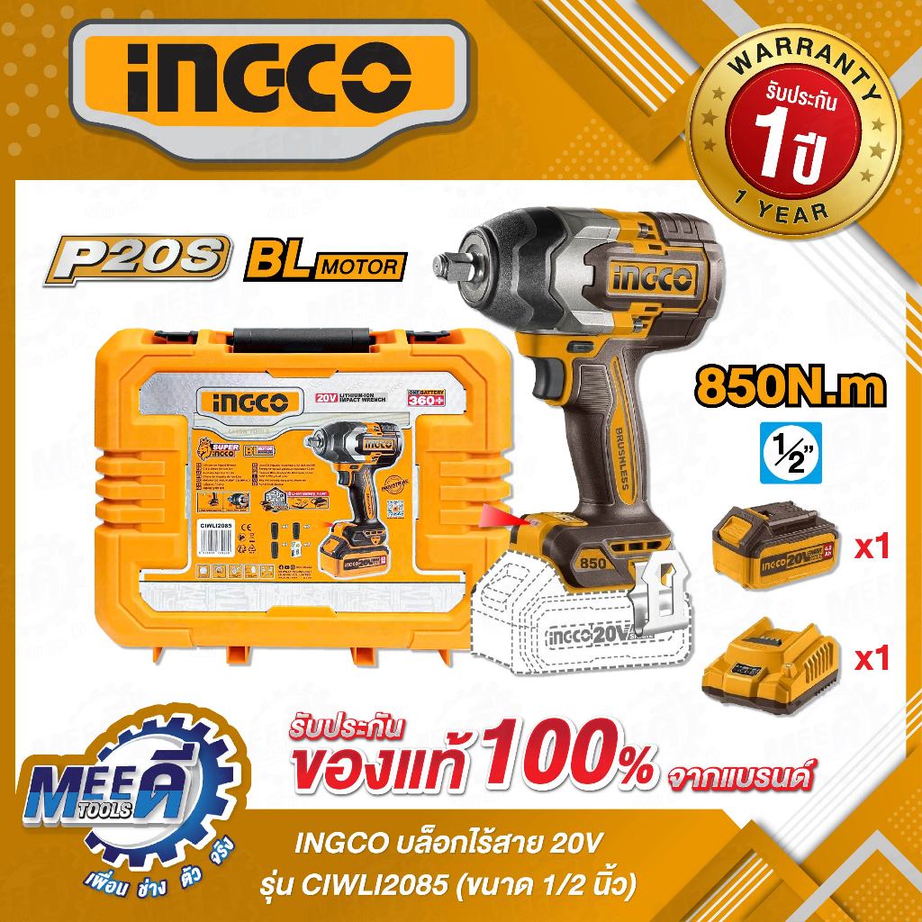 บล็อกไร้สาย 20V ขนาด 1/2 นิ้ว INGCO รุ่น CIWLI2085 แรงบิดสูงสุด 850 นิว ...