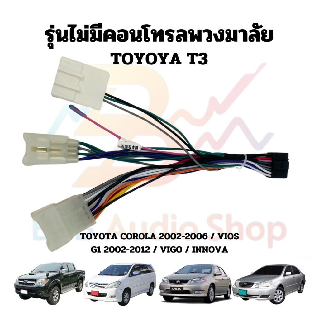 ปลั๊กตรงรุ่นจอแอนดรอย TOYOTA-T3 รุ่นหัวเสียบ3 พอร์ท ไม่ต้องต่อสาย เสียบ ...