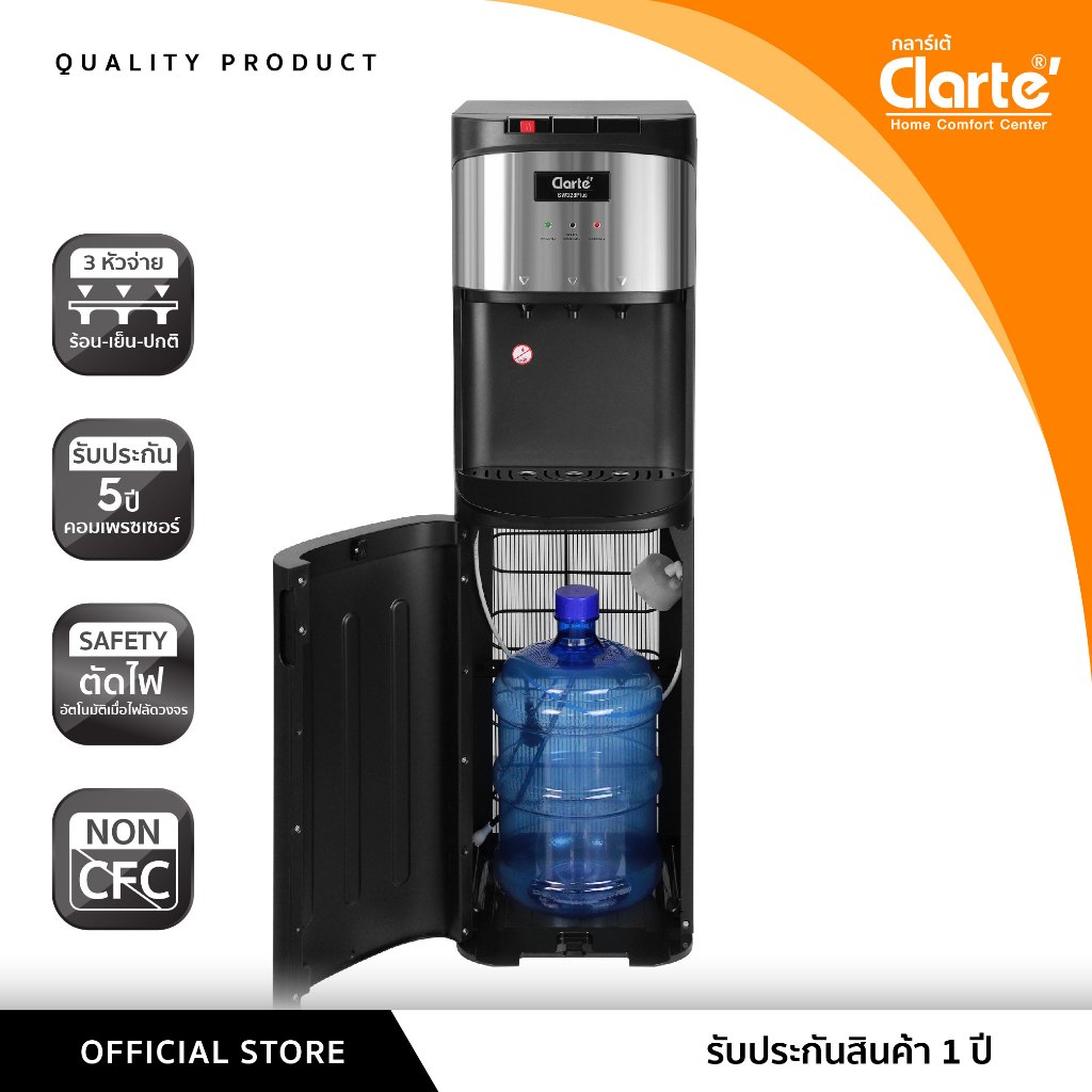Clarte' ตู้กดน้ำดื่มแบบถังล่าง3 หัวจ่าย 3 ระบบ(ร้อน-เย็น-ธรรมดา)รุ่น ...
