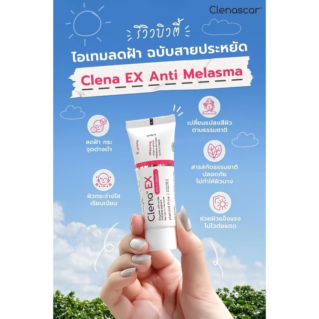 Clena Ex คลีนา เอ็กซ์ Anti melasma ขนาด 15 กรัม (Steroid free) ช่วยปรับ ...