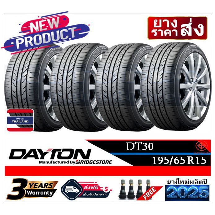 195/65R15 DAYTON DT30 |2,4 เส้น| *ปี2025*-ส่งฟรี- เงินสด/เก็บเงินปลายทาง | Shopee Thailand