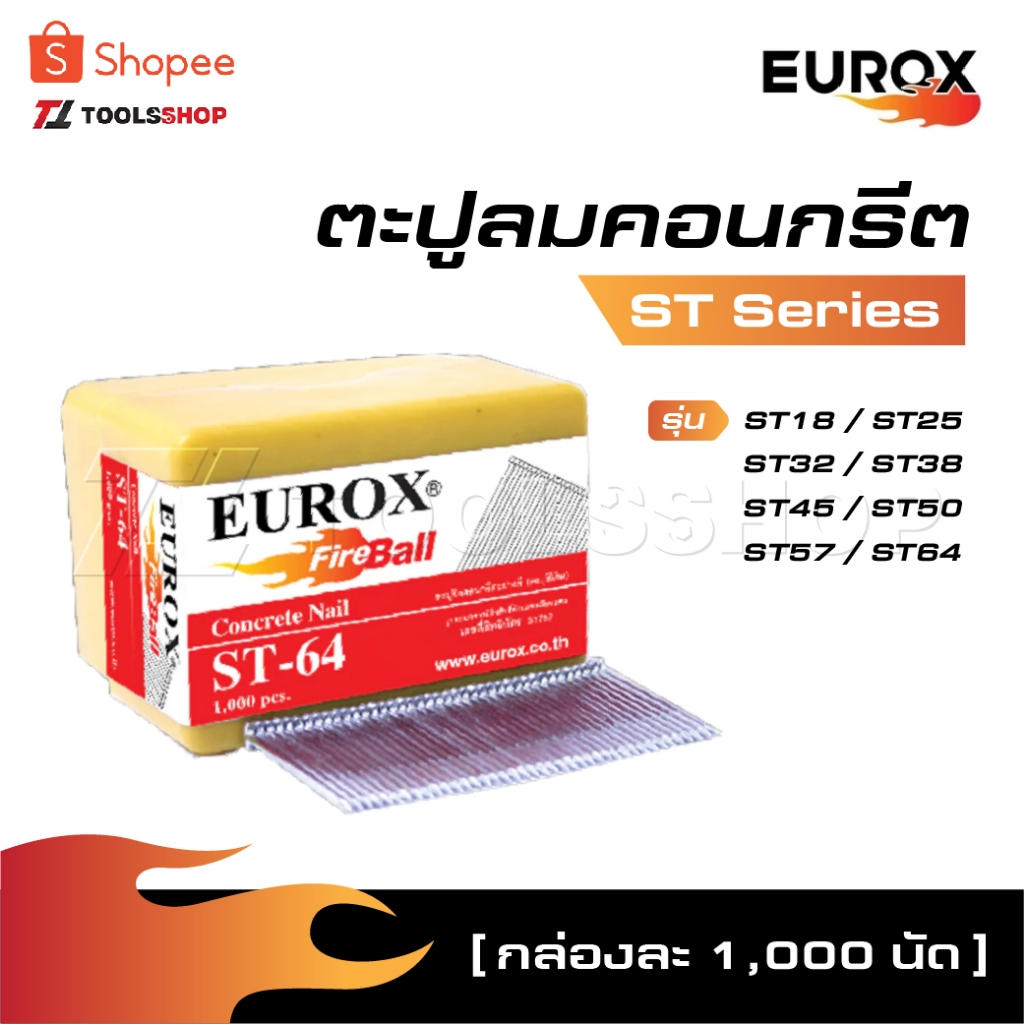 EUROX ตะปูลม คอนกรีต ST Series [ 1 กล่องมี 1000 นัด ] รุ่น ST18 / ST25 / ST32 / ST38 / ST45 ...
