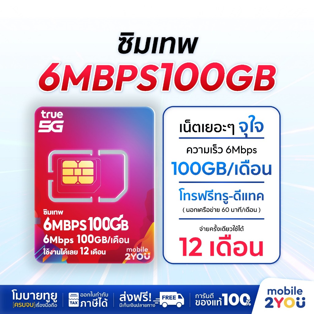 ซิมเทพ [ ซิมเน็ตไม่อั้น sim dtac | ซิมเทพ NT AIS | ซิม maxspeed 60GB ] โทรฟรี เน็ตฟรี คงกระพัน ...