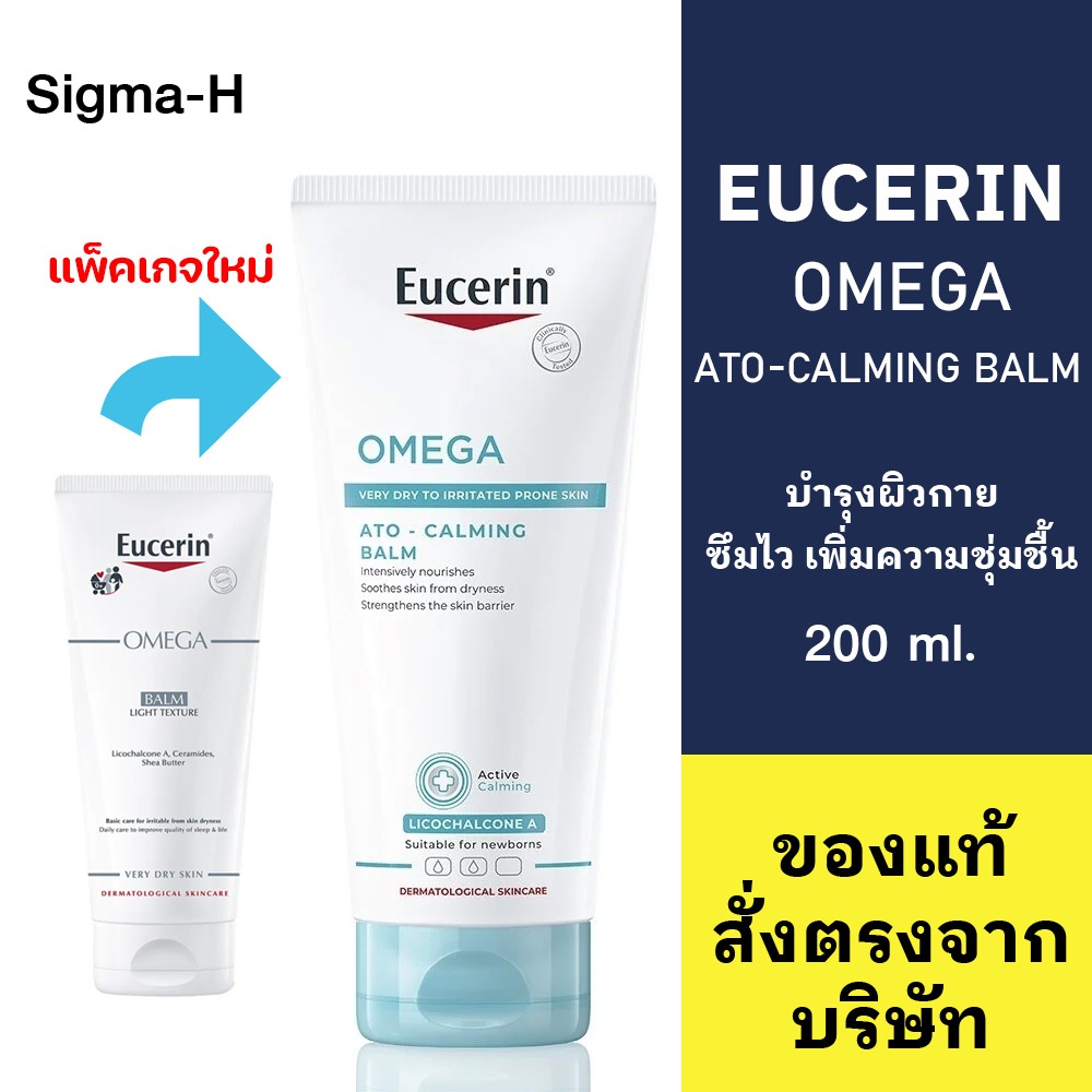 Eucerin OMEGA ATO-CALMING BALM บำรุงผิวชุ่มชื้น ลดผื่นคัน 200 ml ...