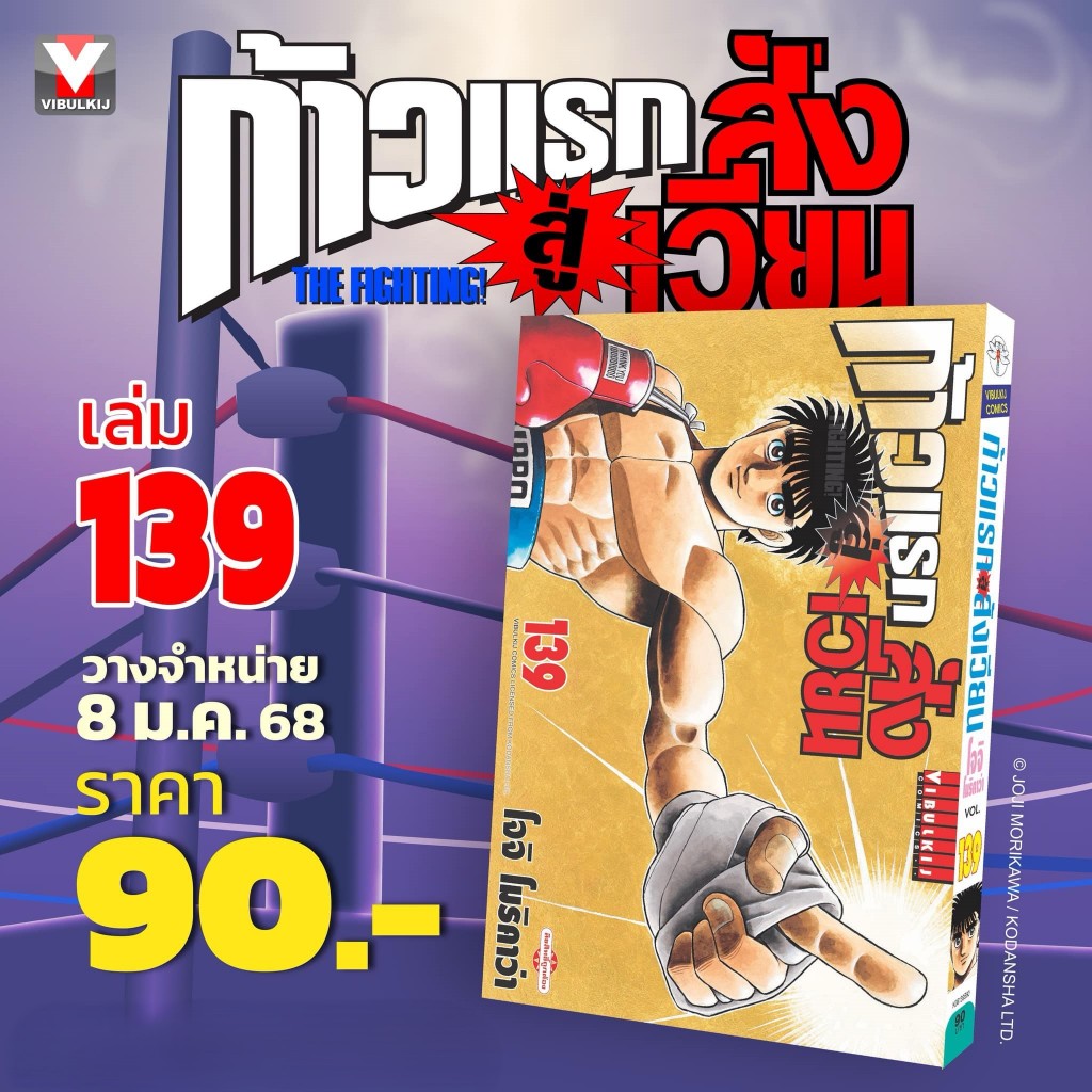 VBK.. ก้าวแรกสู่สังเวียน เล่ม 1-139 (เซ็ทจัดชุด) | Shopee Thailand