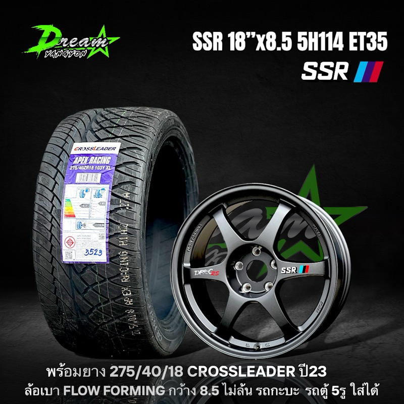 ล้อแม็กซ์รถยนต์ ล้อใหม่ยางใหม่ (4วง) SSR 18”x8.5 ET35 5H114 พร้อมยาง ...