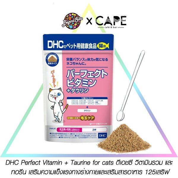 DHC Perfect Vitamin + Taurine for cats ดีเอชซี วิตามินรวม และ ทอรีน ...