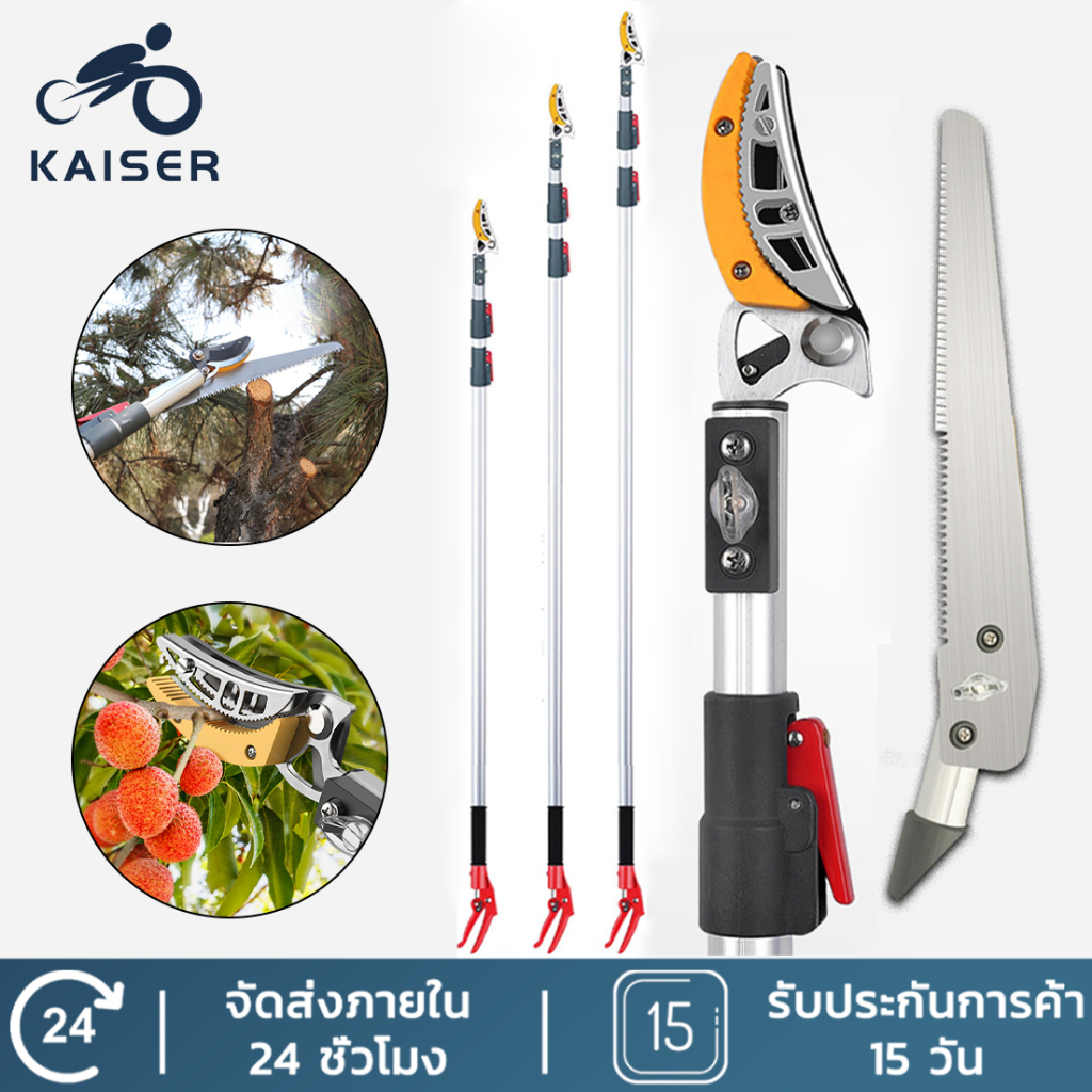 KAISER กรรไกรตัดกิ่งไม้สูง ยืดหกถึง1.8-4.3M กรรไกรตัดหนีบผลไม้ด้ามยาว กรรไกรเก็บผลไม้ กรรไกรเก็บ ...