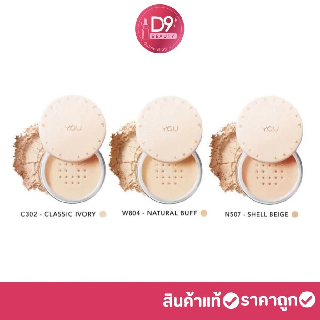 Y.O.U NoutriWear+ Airy Fit Loose Powder 15g แป้งฝุ่นช่วยกักเก็บเมคอัพ ...