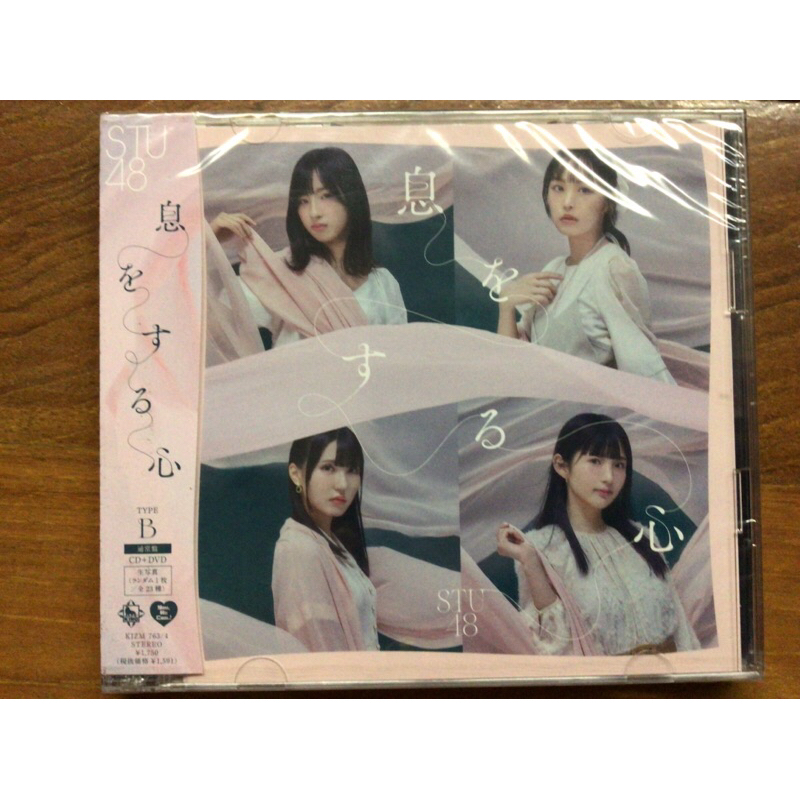 [CD+DVD] STU48 : 9th single - Iki wo Suru Kokoro (Type-B Regular) มือหนึ่งในซิลมีโอบิ | Shopee ...