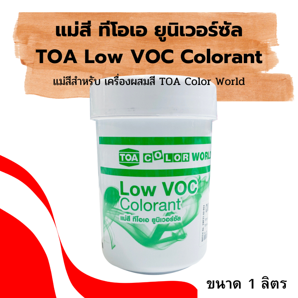 แม่สีผสม TOA Color World LOW VOC | แม่สี สำหรับเครื่องผสมสี ทีโอเอ ขนาด ...