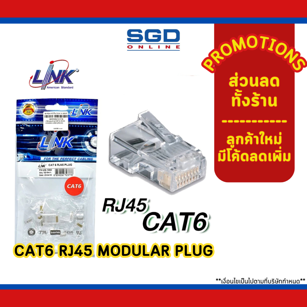 หัวแลน (LAN) RJ45 CAT6 LINK (US-1002) (10/Pack) Original ของแท้ คุณภาพดี | Shopee Thailand