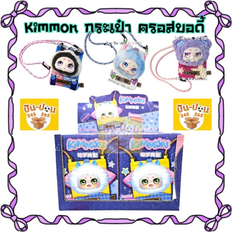 ⚡️พร้อมส่ง⚡️ Kimmon Fashion Cross-body bag กระเป๋าครอสบอดี้ คิมมอน ...