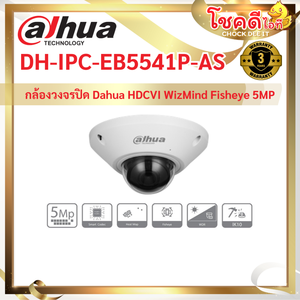 dahua รุ่น DH-IPC-EB5541P-AS กล้องวงจรปิดDahua HDCVI WizMind Fisheye ความละเอียด 5MP รับประกัน ...