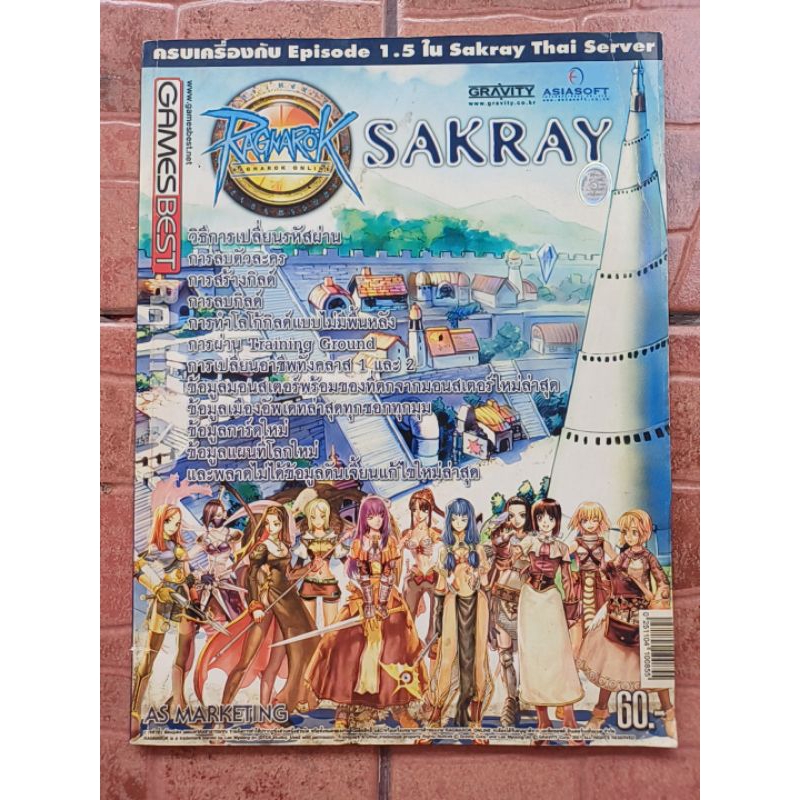 หนังสือคู่มือเกม RAGNAROK ONLINE SAKRAY (THAI) [A4] [PC] [คู่มือเกม ...