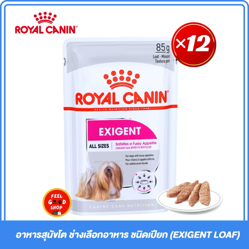 Royal canin (ยกกล่อง 12 ซอง) อาหารสุนัขโต ช่างเลือกอาหาร ชนิดเปียก ...