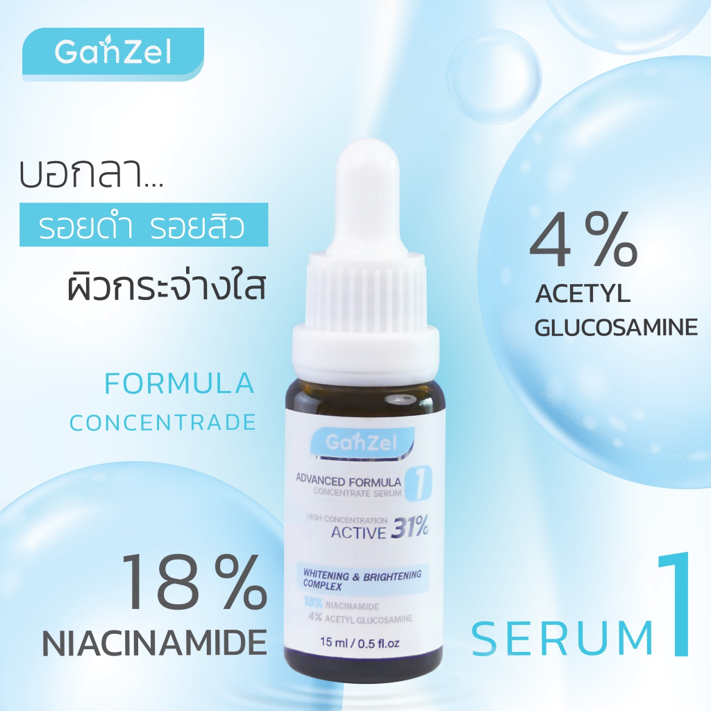 เซรั่มรอยสิว รอยดำ กระจ่างใส GANZEL (GZ001) SERUM I NIACINAMIDE B3 ...