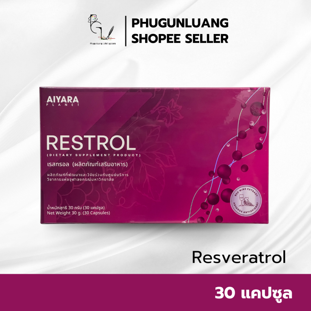 Restrol (สารสกัดจากเมล็ดองุ่นและไวน์แดง) เรสทรอล (Resveratrol) ขนาด 30 ...