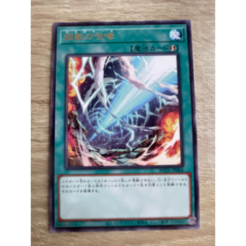 Final Bringer's Bellow ระดับ Rare (R) รหัส ROTA-JP064 สภาพนางฟ้า | Shopee Thailand