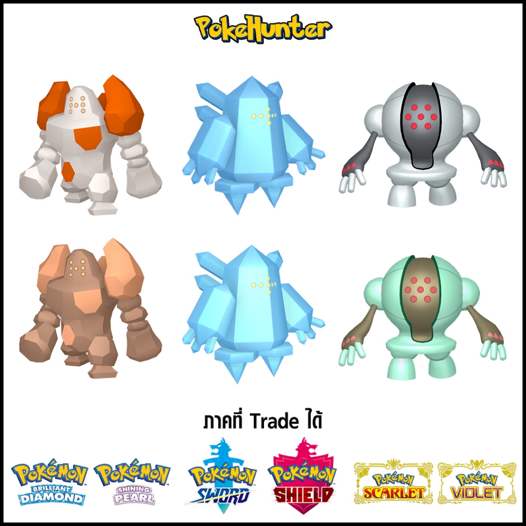 Pokemon Legendary & Mythical - Regirock Regice Registeel | Shopee Thailand