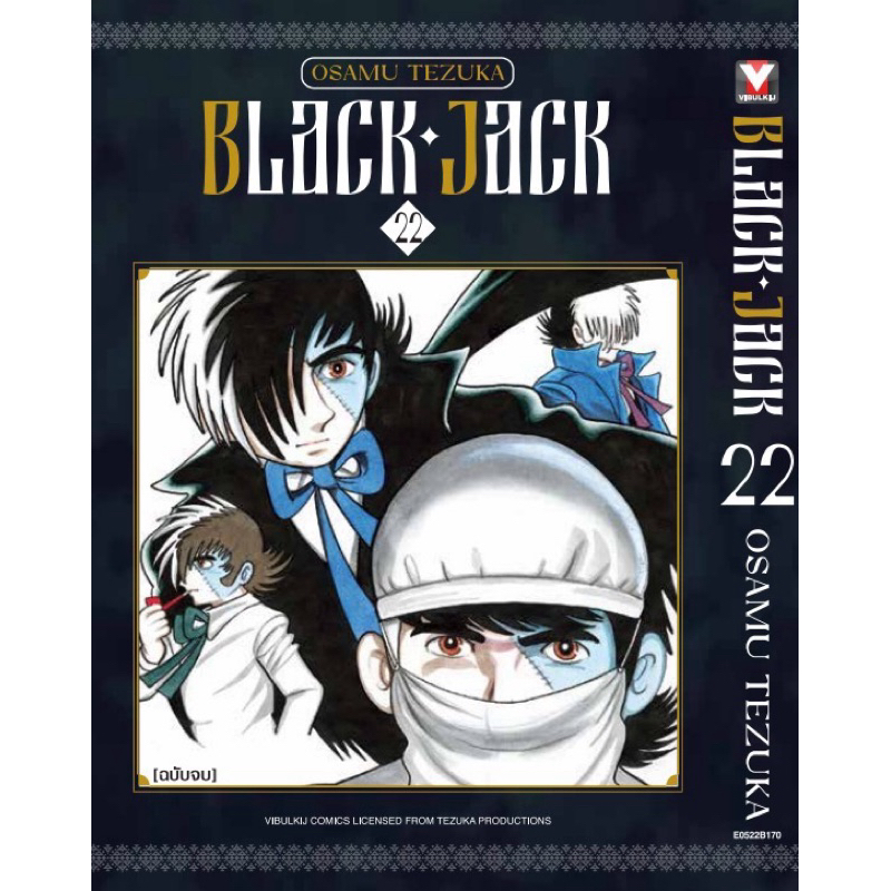 (VBK) BLACK JACK เล่ม 1-22(จบ) | Shopee Thailand