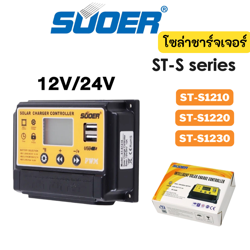 🌞PWM โซล่าชาร์ทเจอร์ SUOER ST-S1210 10A ,ST-S1220 20A ,ST-S1230 30A PWM solar controller 12V/24V ...