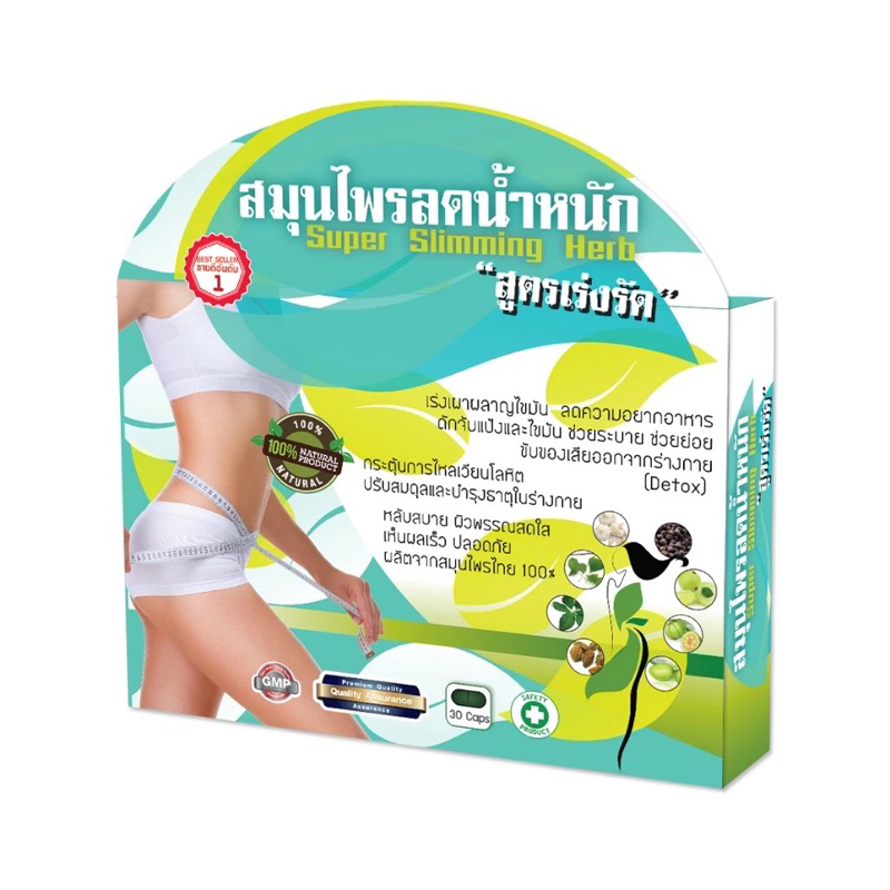 พร้อมส่ง สมุนไพรลดน้ำหนัก สูตรเร่งรัด ปรับปรุงใหม่ Super Slimming Herb ...