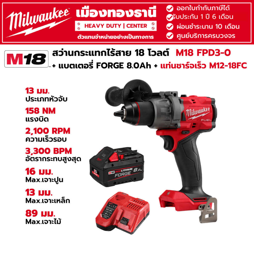 Milwaukee - M18 FPD3-0 สว่านกระแทกไร้สาย 18 โวลต์ พร้อมแบตเตอรี่ FORCE ...