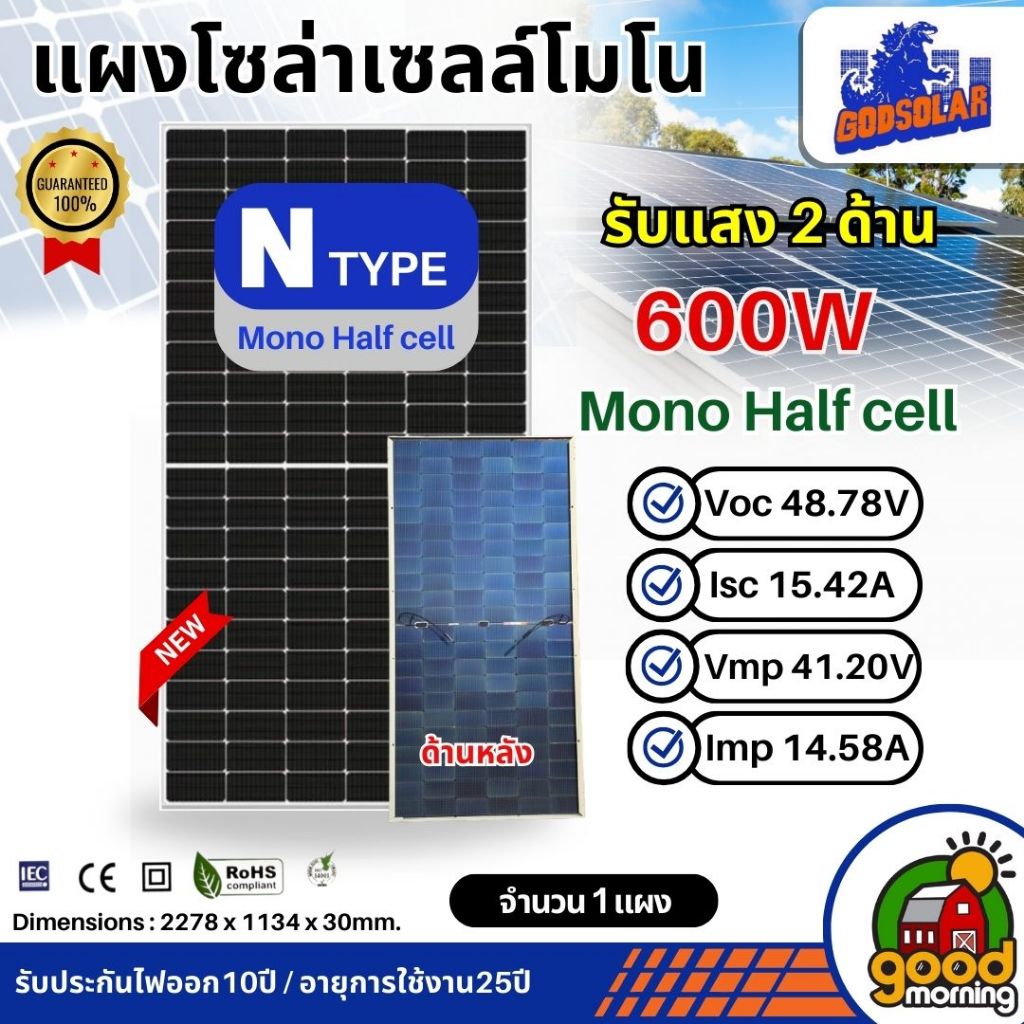 GOASOLAR แผงโซล่าเซลล์ 600w Bifacial Solar มีการรับประกัน เทคโนโลยี ...