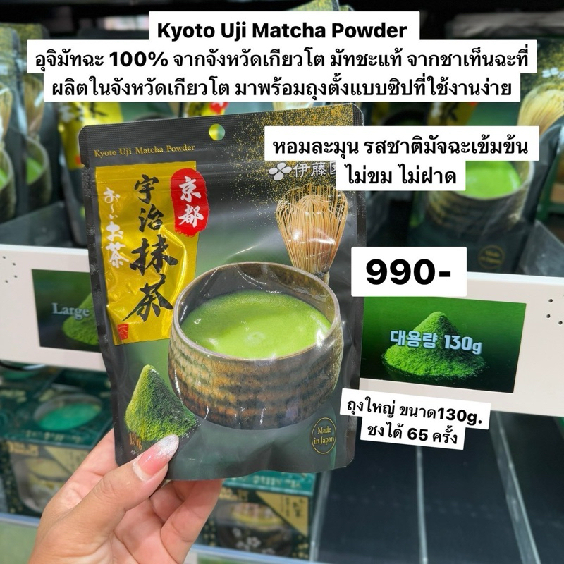 พร้อมส่ง Kyoto Uji Matcha Powder 130g. อุจิมัทฉะ 100% จากจังหวัดเกียวโต | Shopee Thailand