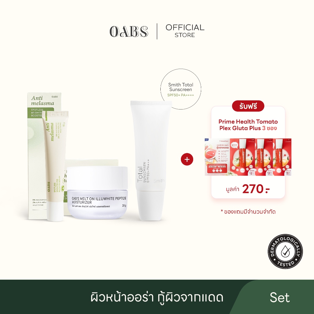 {แถมฟรี tomato plex 3 ซอง}Anti melasma 1 ชิ้น + Melt on moisturizer 1 ...