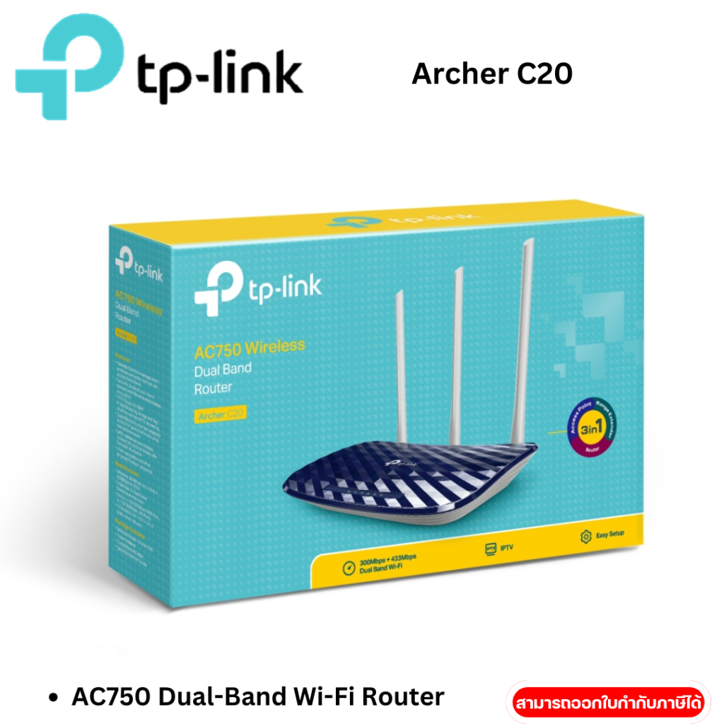TP-LINK Archer C20 AC750 Dual-Band Wi-Fi Router | Shopee Thailand