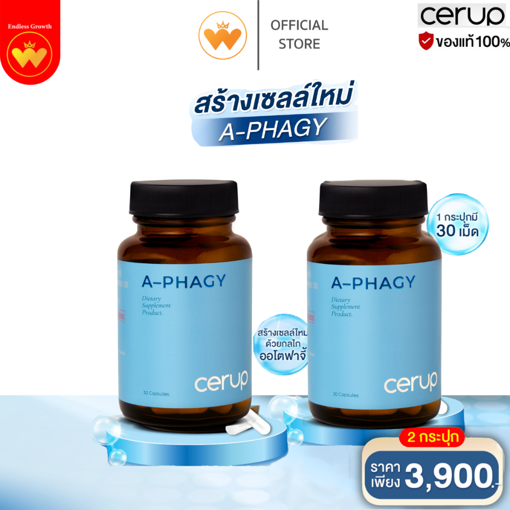 (โปร2กระปุก) Cerup A-Phagy ซีรัป เอ-ฟาจี้ อาหารเสริม apagy ชะลอวัย สด ...