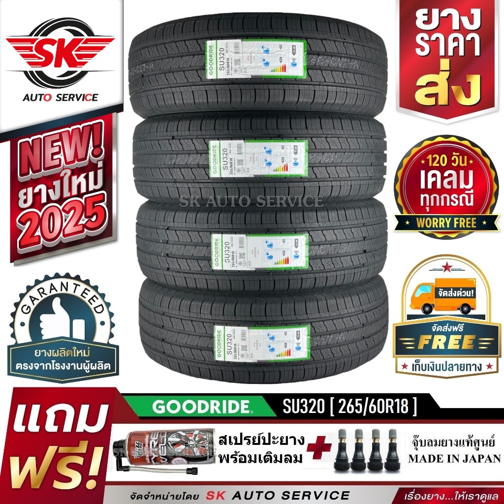 GOODRIDE ยางรถยนต์ 265/60R18 (ล้อขอบ18) รุ่น SU320 4 เส้น (ยางใหม่กริ๊ปปี 2025) | Shopee Thailand
