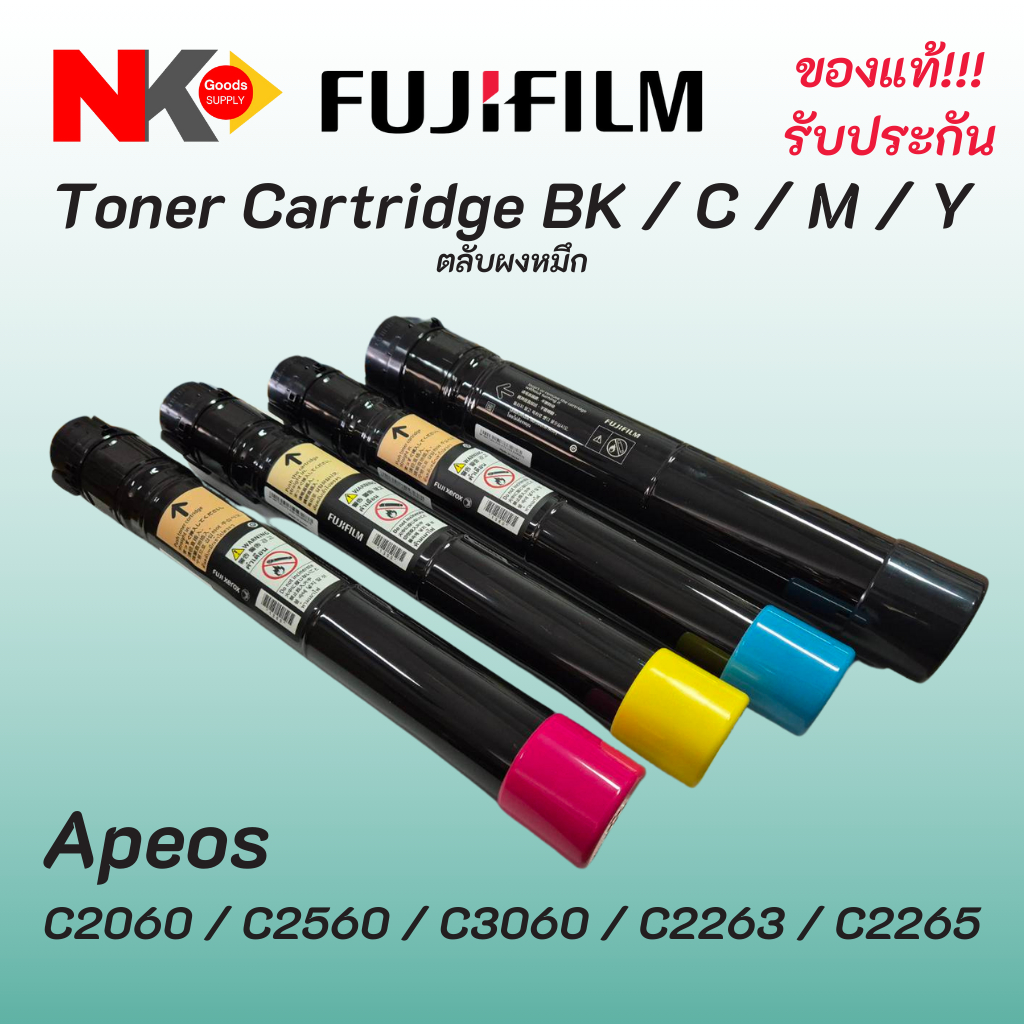 หมึก เครื่องถ่ายเอกสาร Fuji Xerox IV C2060 / C2560 / C3060 / C2263 / C2265 | Shopee Thailand