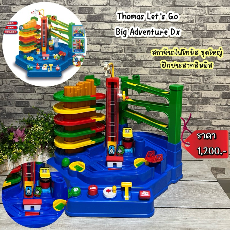 รถไฟโทมัสวิ่งตามราง ชุดใหญ่ Thomas Let's Go Big Adventure Dx | Shopee Thailand