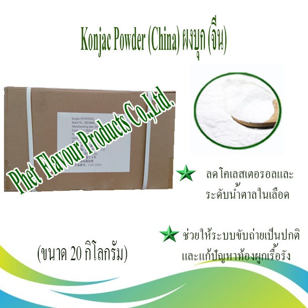 ผงบุก (Konjac Powder) | Shopee Thailand