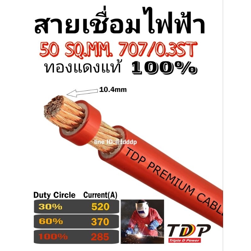 สายเชื่อมไฟฟ้า สายแบตเตอรี่ TDP PREMIUM CABLE 50sq.mm Orange | Shopee Thailand