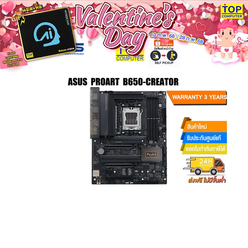 ASUS PROART B650-CREATOR/ประกัน3Y | Shopee Thailand