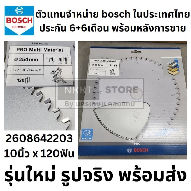 มีตัวเลือก 2608642202 2608642203 ใบเลื่อย10นิ้ว 100/120*สีม่วง* รุ่น ...